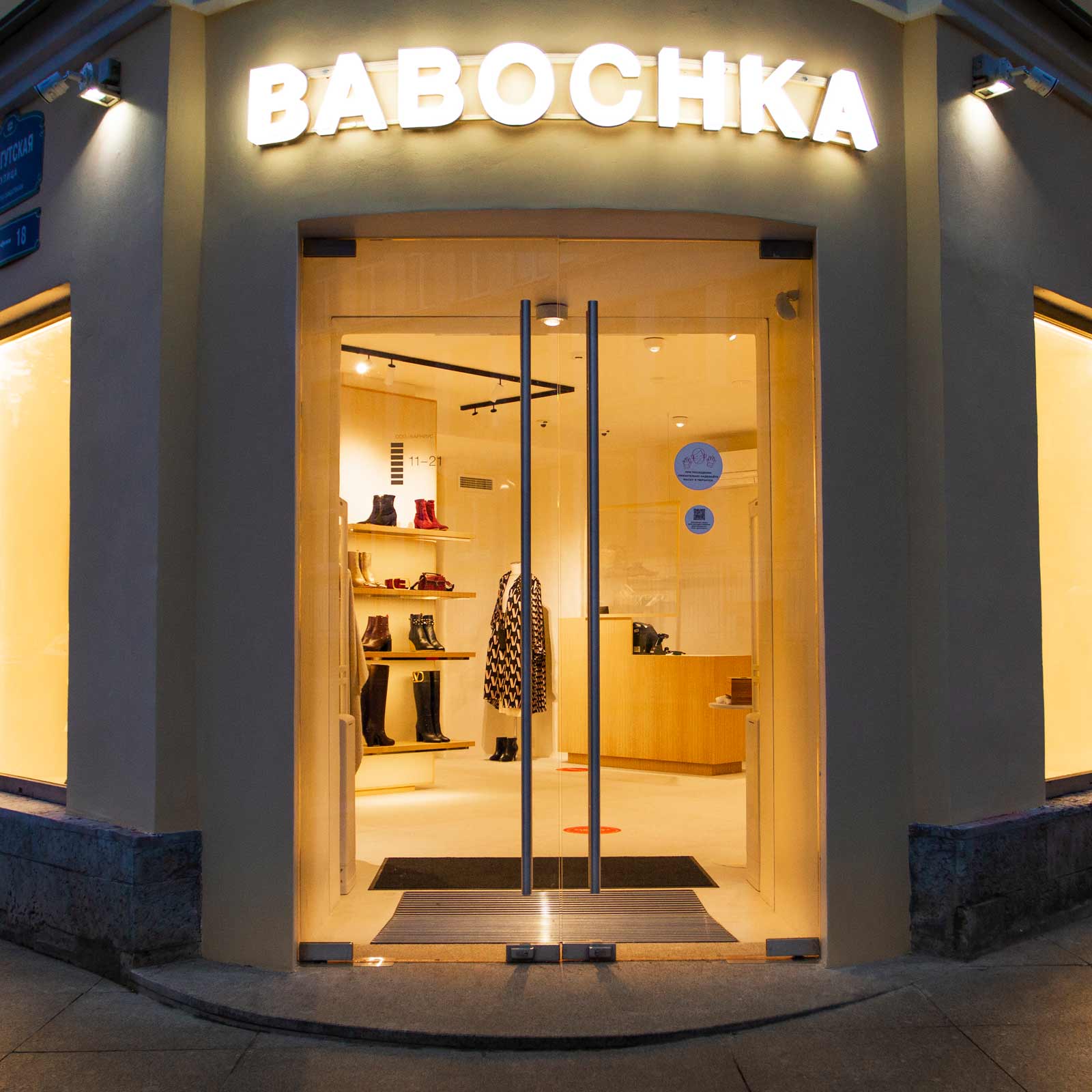 Бутик BABOCHKA outlet Гагаринская, 19